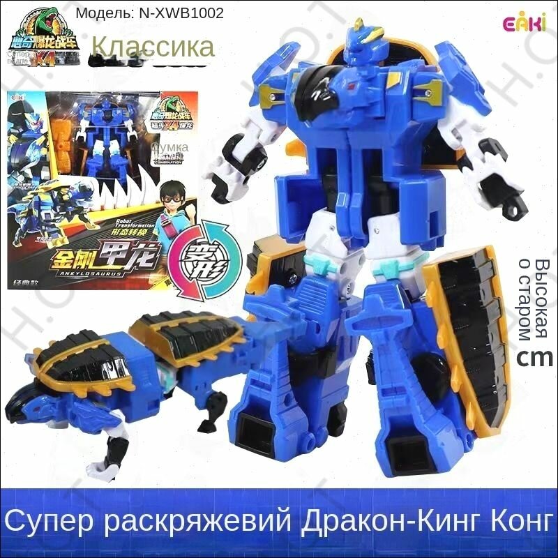 Колесница тираннозавра Синьци Робот Трансформер Анкилозавр, Подарки для мальчиков