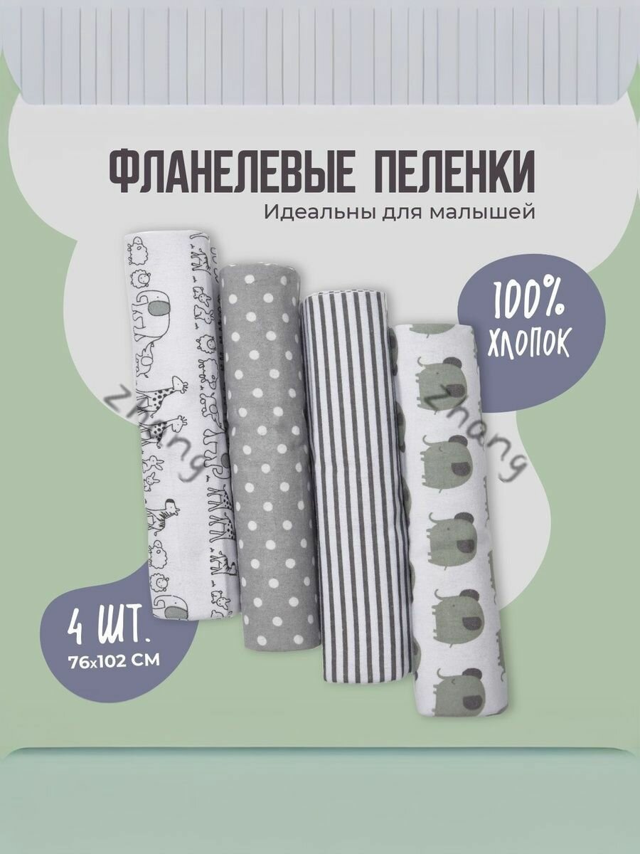 Пеленка текстильная 76 х 76 см, Хлопок, Фланель, 4 шт