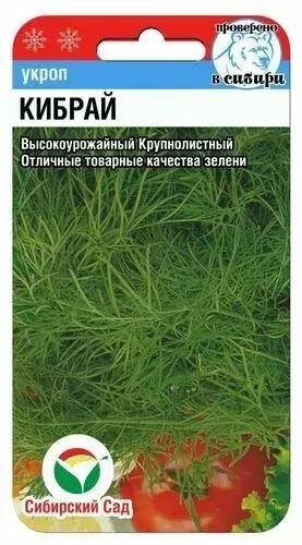 Семена Укроп Кибрай 1 гр Сибирский сад