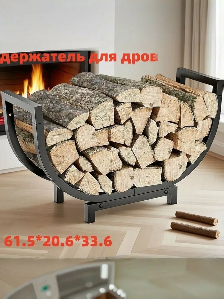 Дровница Напольная 61.5 см х 22.6 см х 33.6 см,
