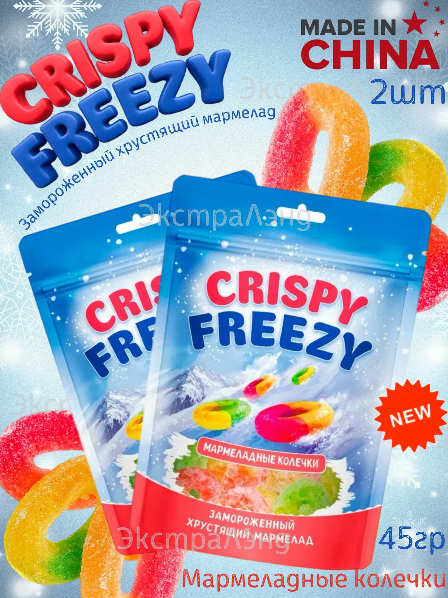 Жевательный мармелад Freshbox Crispy Freezy колечки, 2шт по 45гр