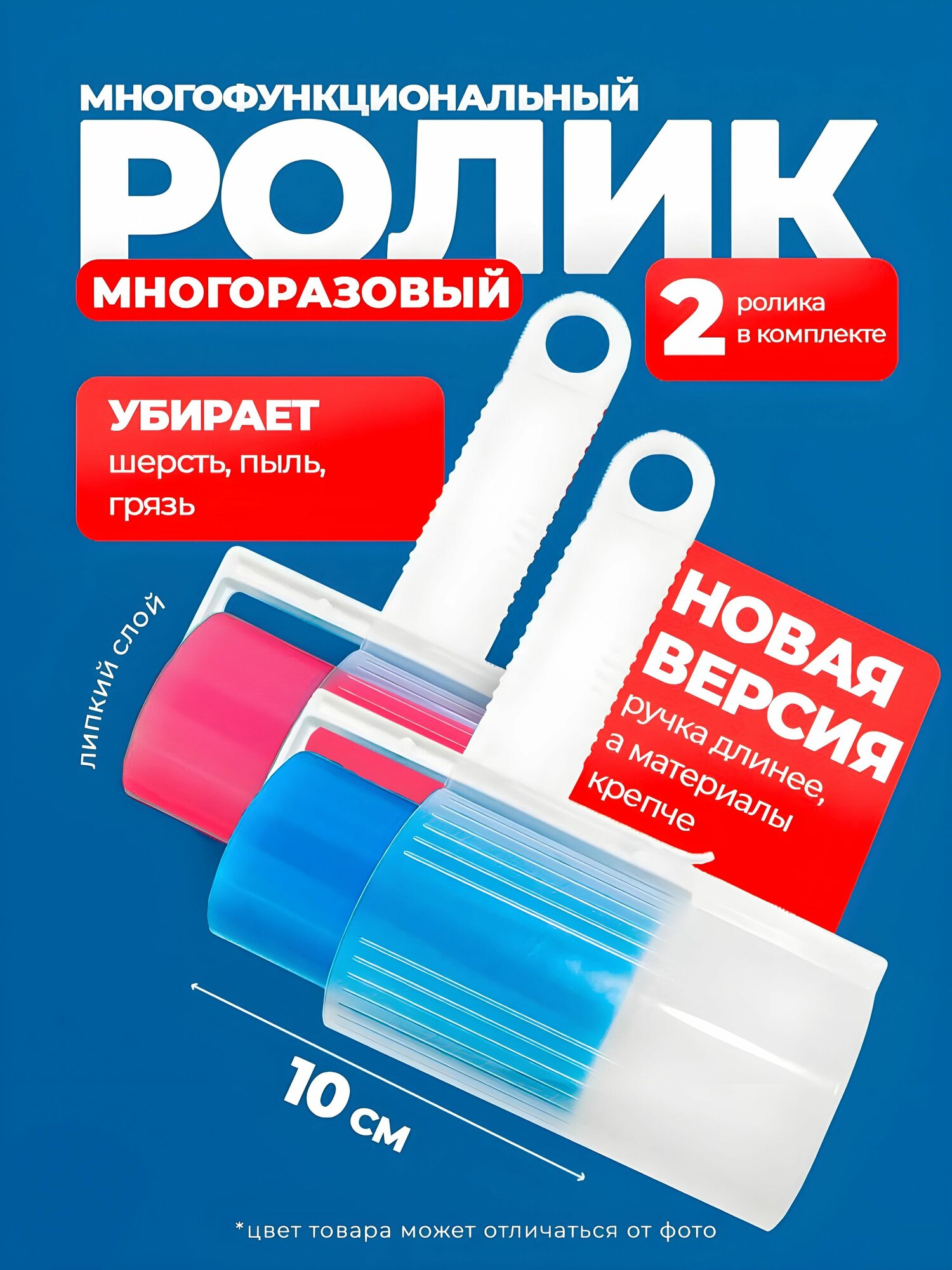 Ролик для чистки одежды