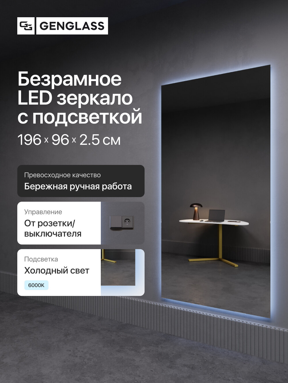 GENGLASS Зеркало настенное с холодной подсветкой 200x100 см HALFEO NF LED XL