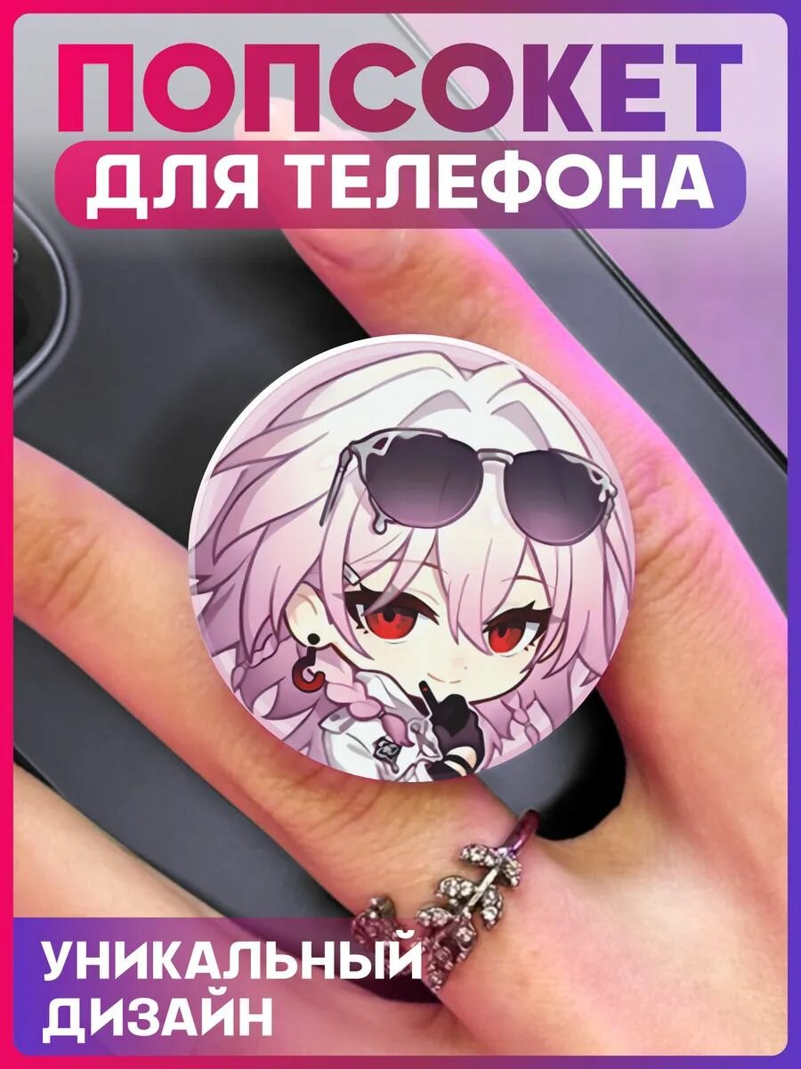 Попсокет для телефона Хонкай Стар Рейл Темень