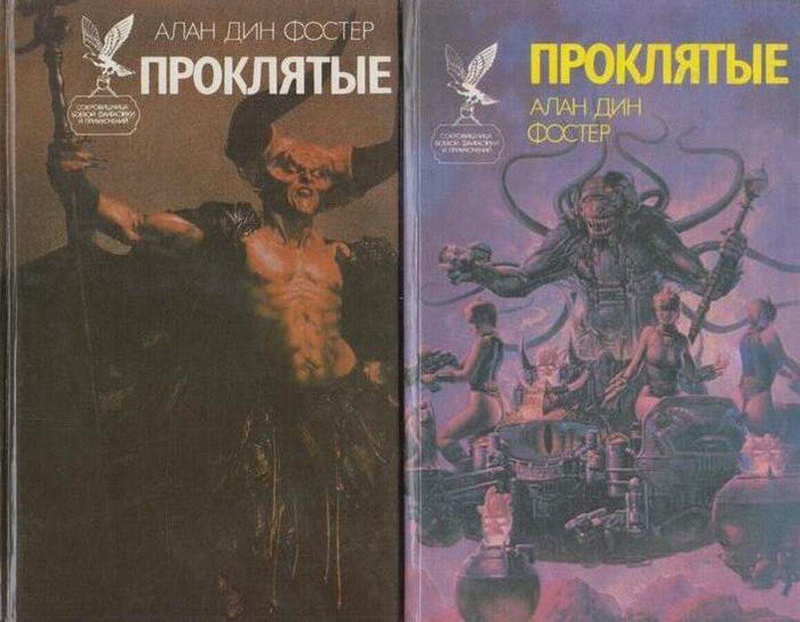 Проклятые (комплект из 2 книг)