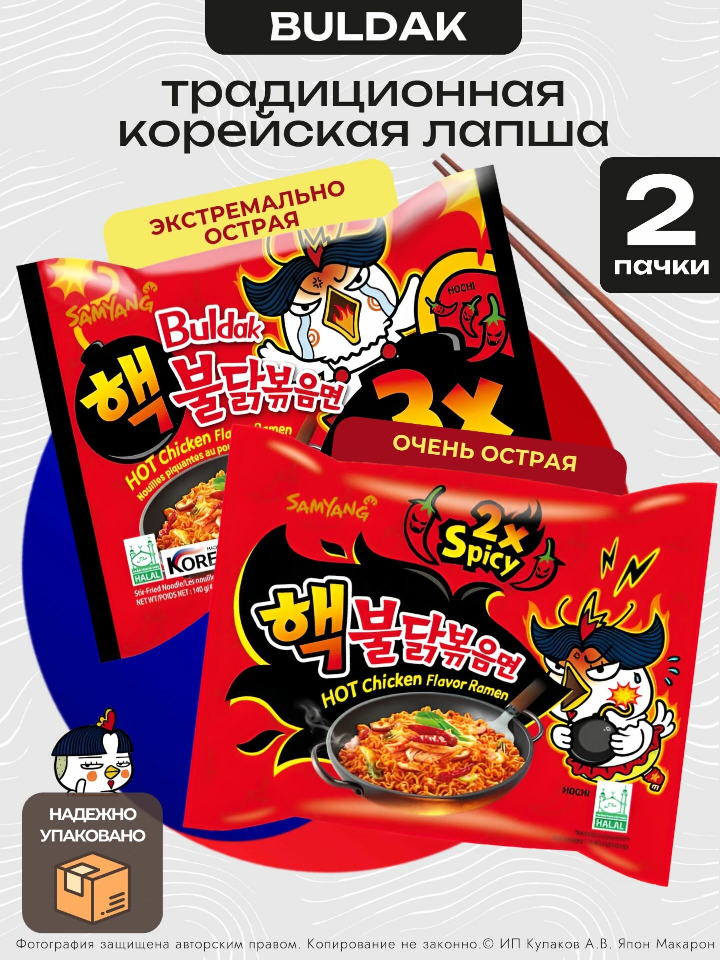 Корейская лапша быстрого приготовления SAMYANG 2х spicy и 3x spicy, 2шт
