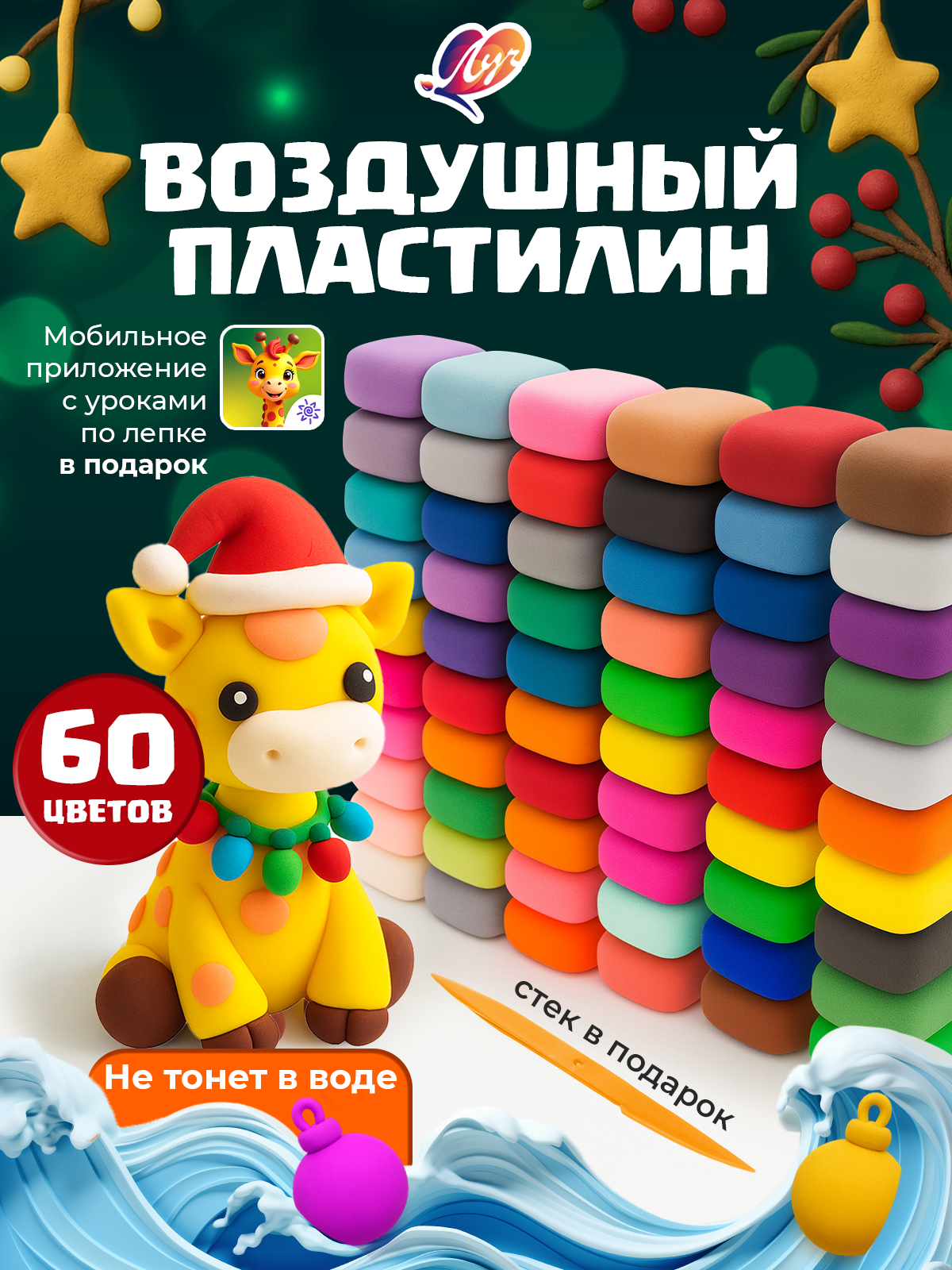 Воздушный пластилин / "Луч", набор для лепки из 60 брусков, мягкий без запаха