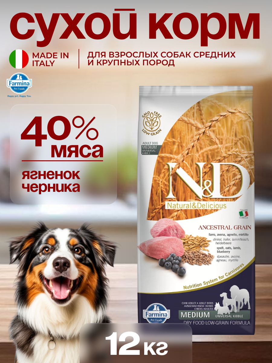 Сухой корм для собак с ягненком и черникой Farmina N&D Ancestral Grain Adult Medium & Maxi 12 кг