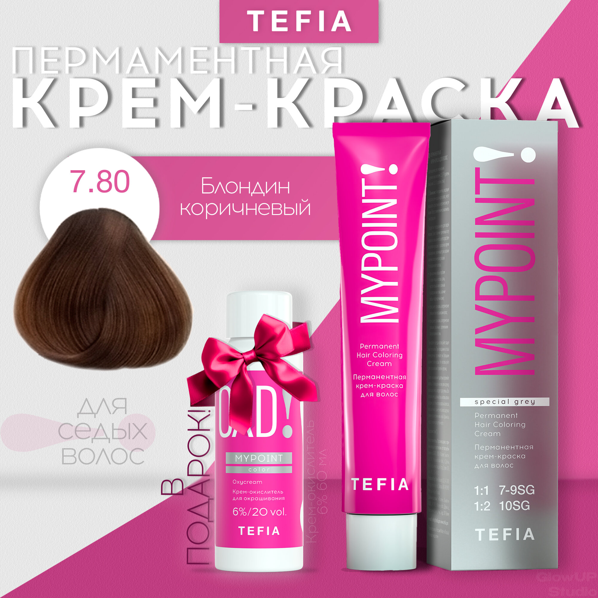 TEFIA Mypoint Перманентная крем-краска для волос, 7.80 блондин коричневый для седых волос, 60 мл