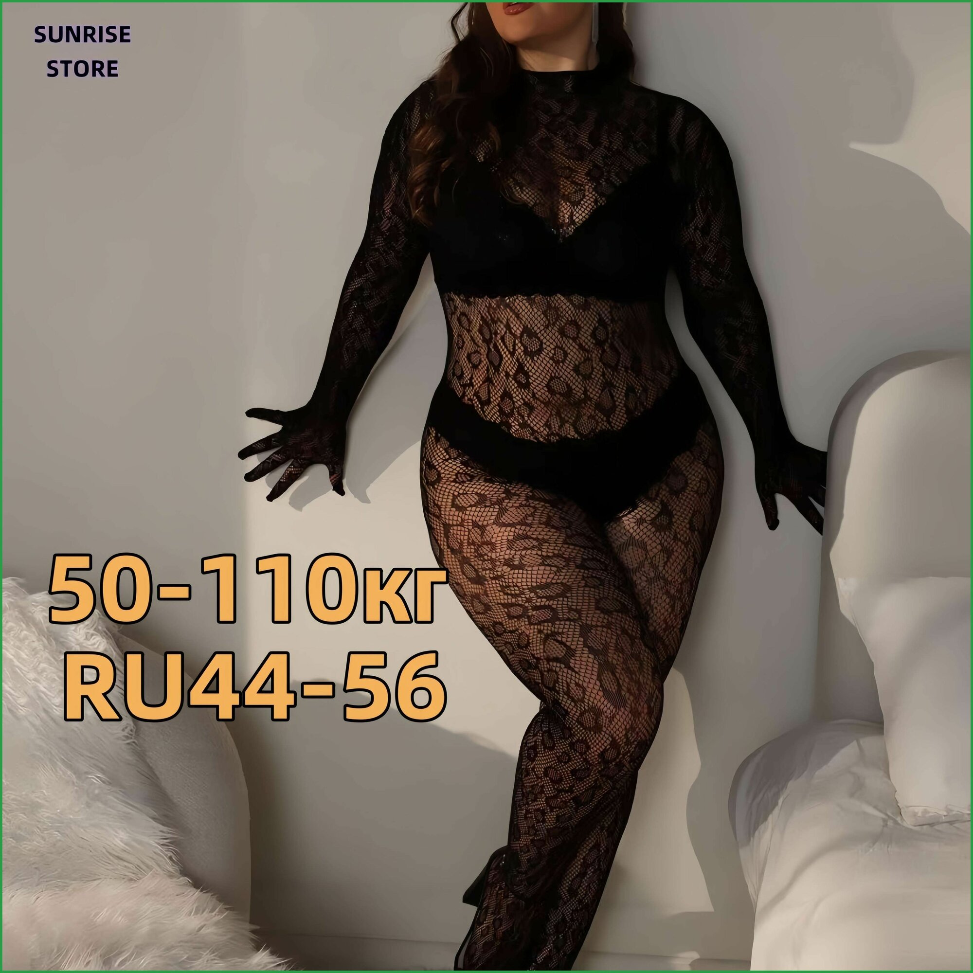 Эротическое белье для женщин больших размеров с доступом