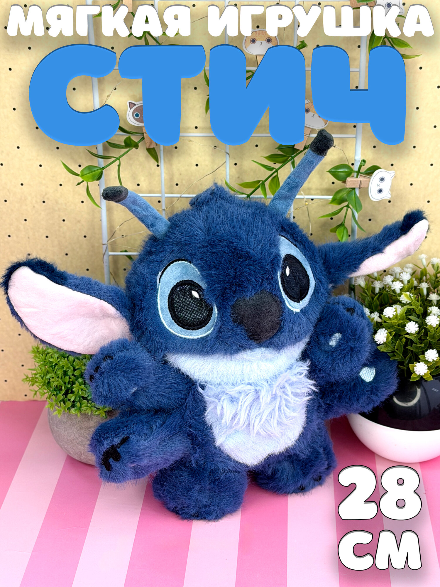 Мягкая игрушка Стич 28 см