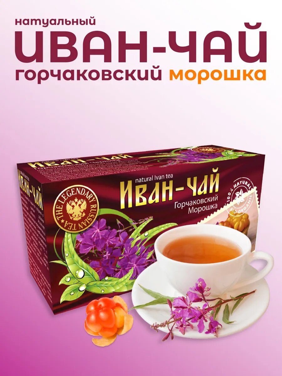 Иван-чай "горчаковский" морошка TEAVIT, 20 ф/п х 1,5 гр. ферментированный чайный напиток, Россия