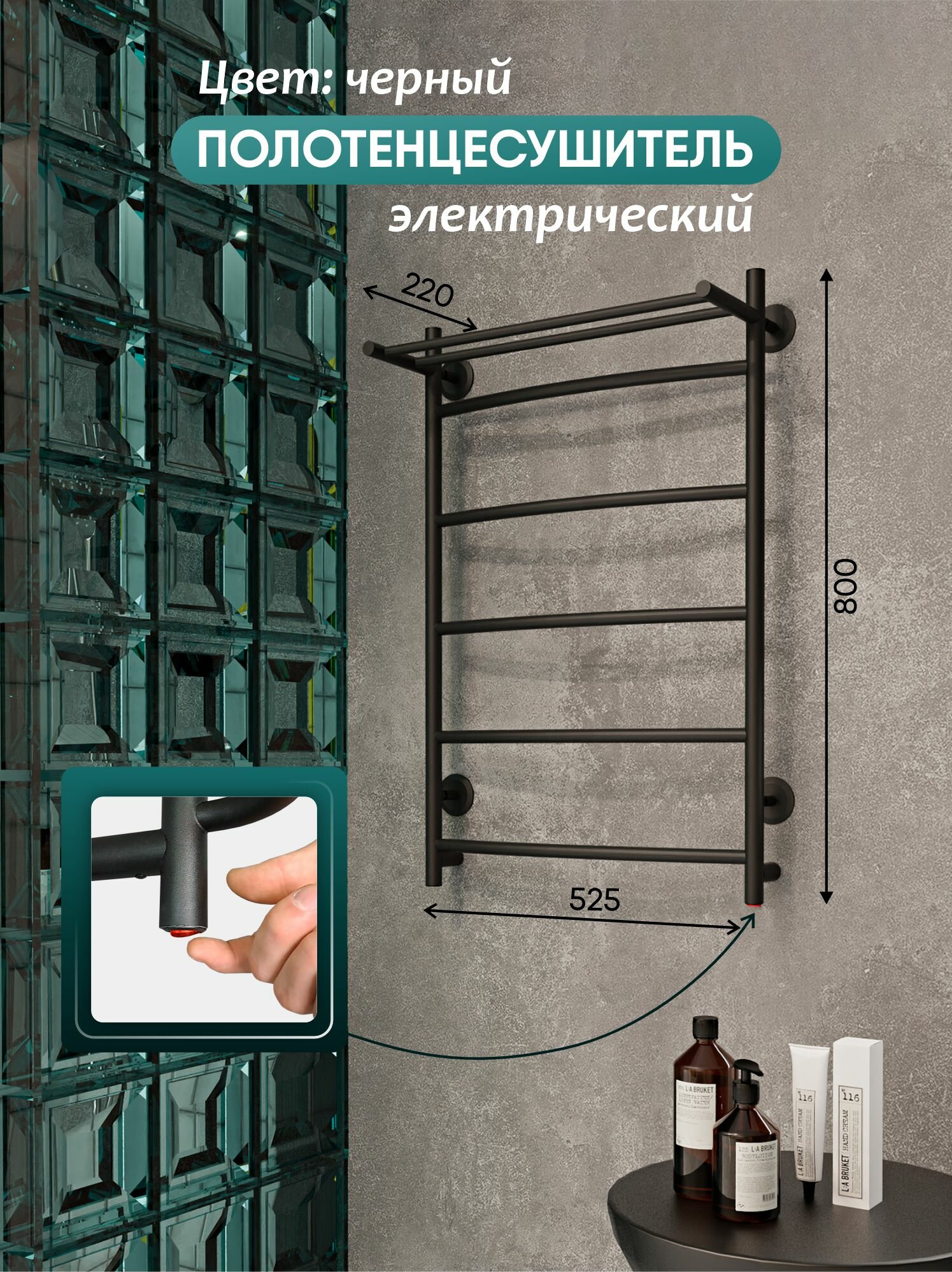 Полотенцесушитель электрический черный, MySpace Riga с полкой 80х50