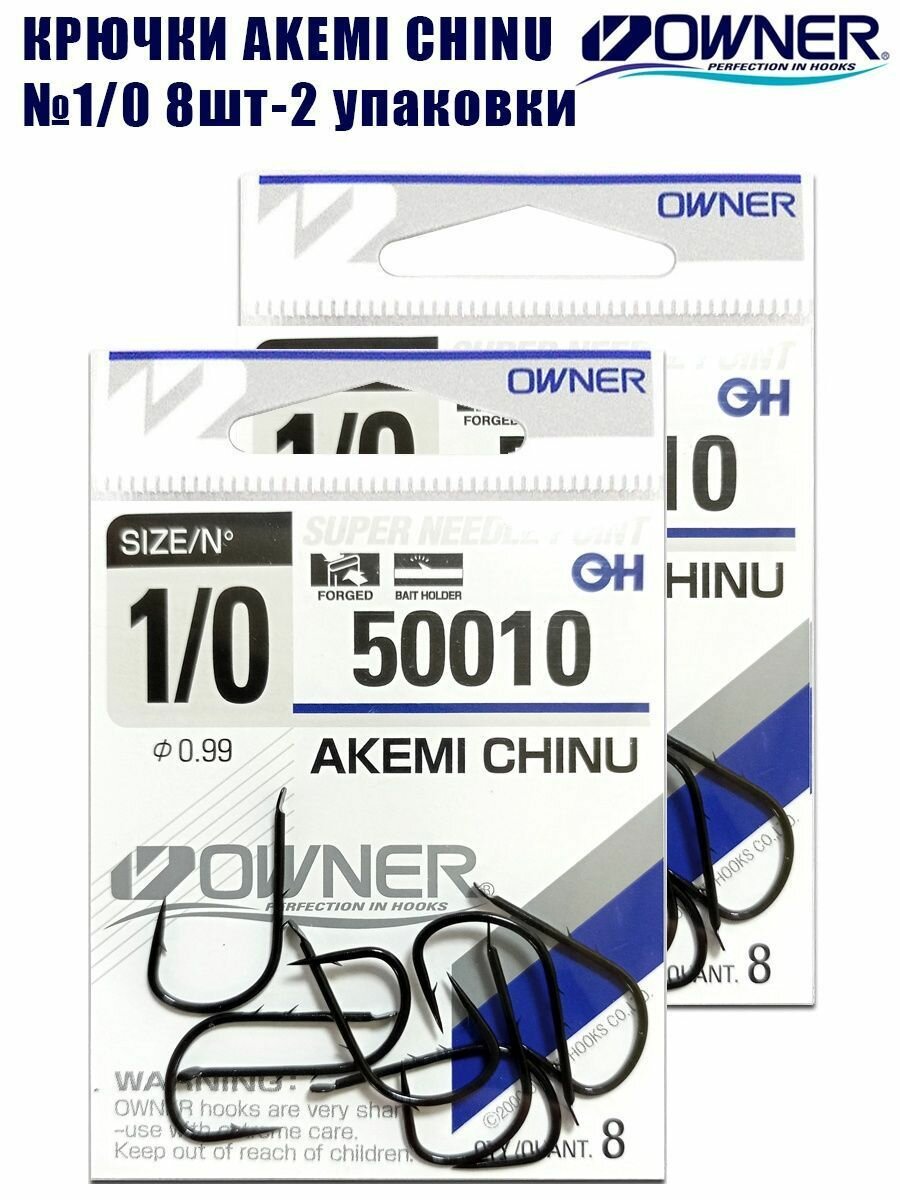 Крючки рыболовные Owner Akemi Chinu black №1/0 8шт 2 упаковки