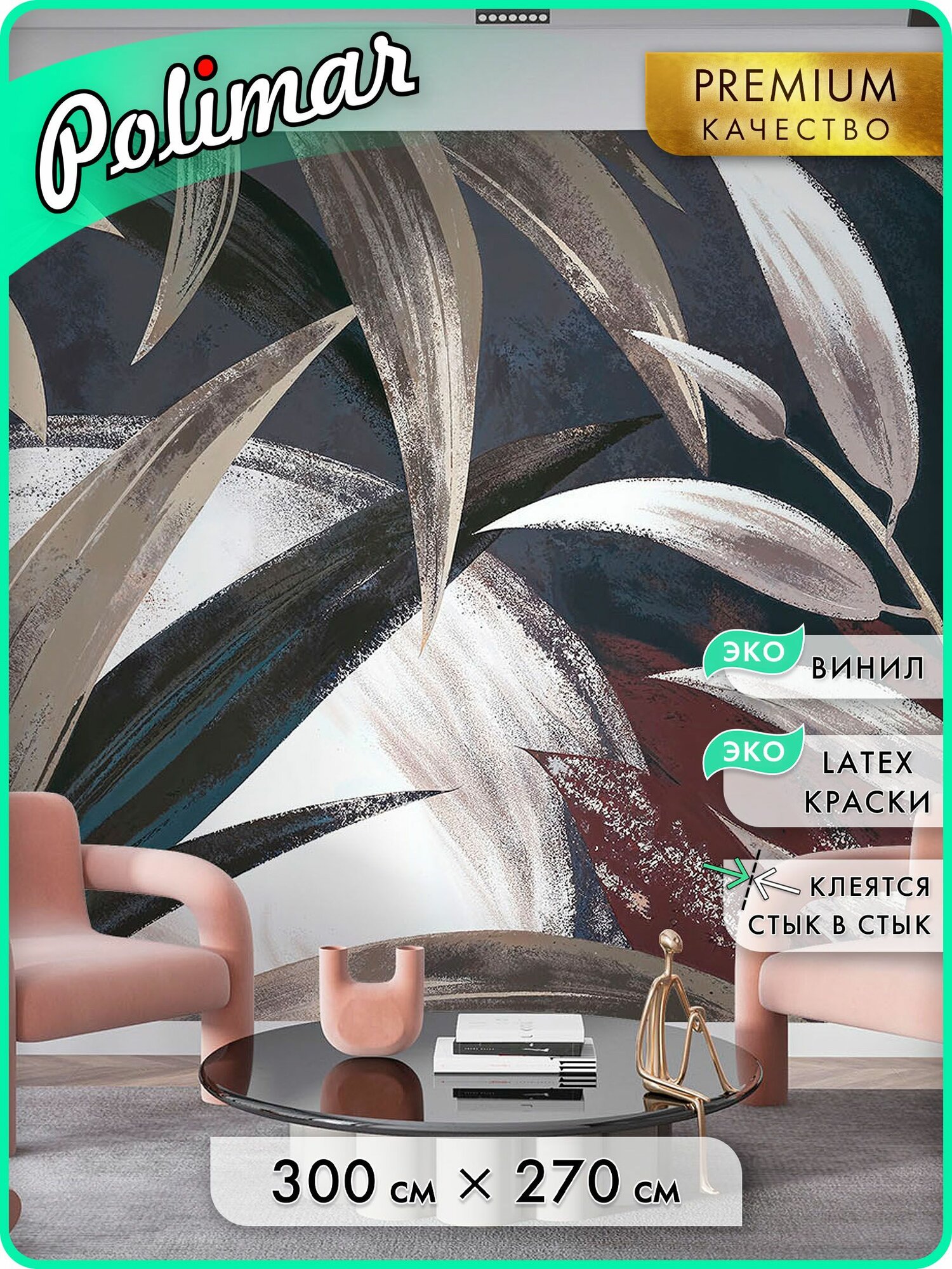 Фотообои 300х270 флизелиновые для спальни и зала