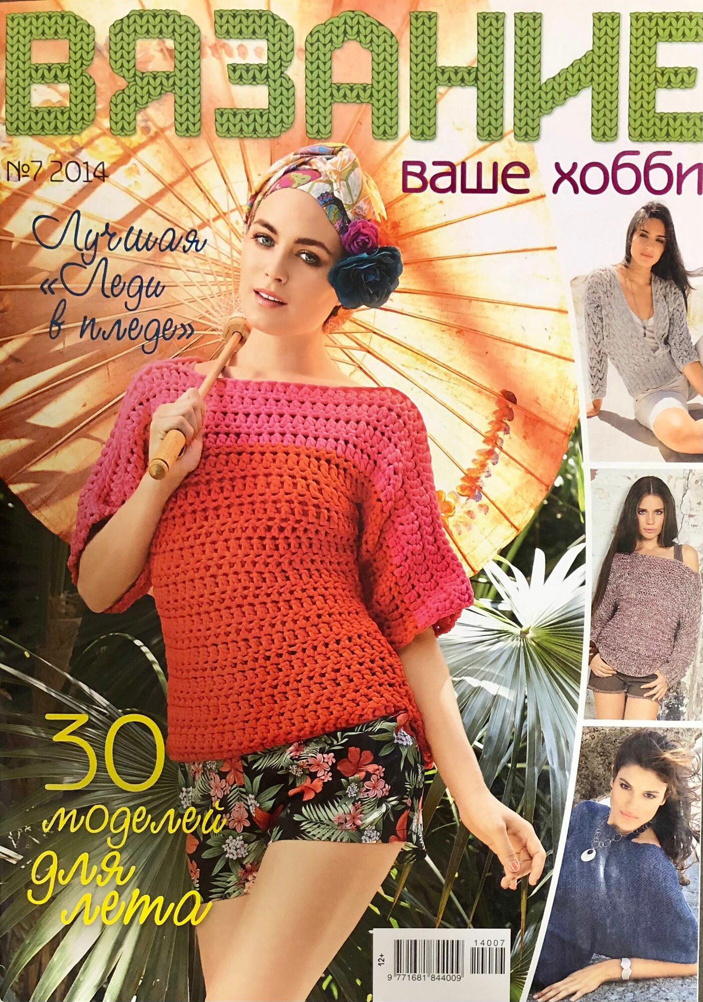 Журнал Вязание Ваше хобби 7 2014 # 303