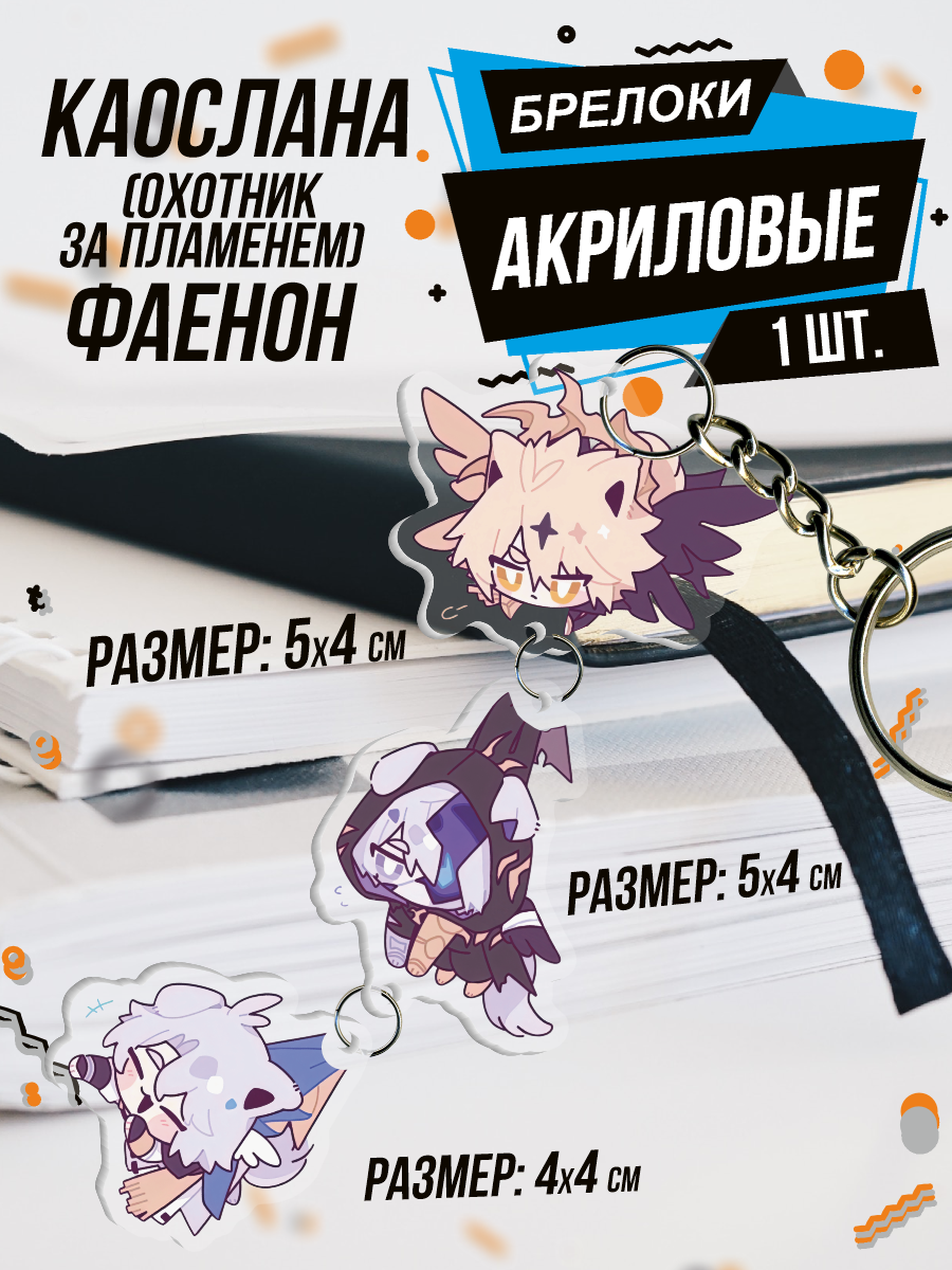 Брелок