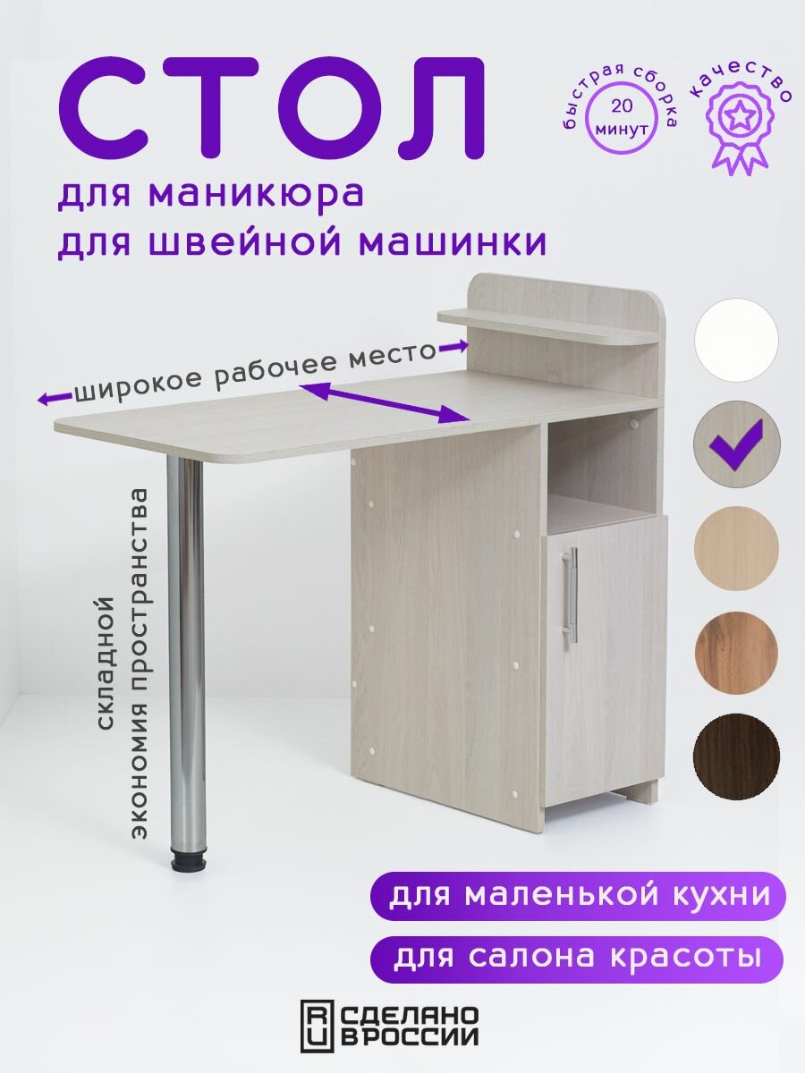 Маникюрный стол