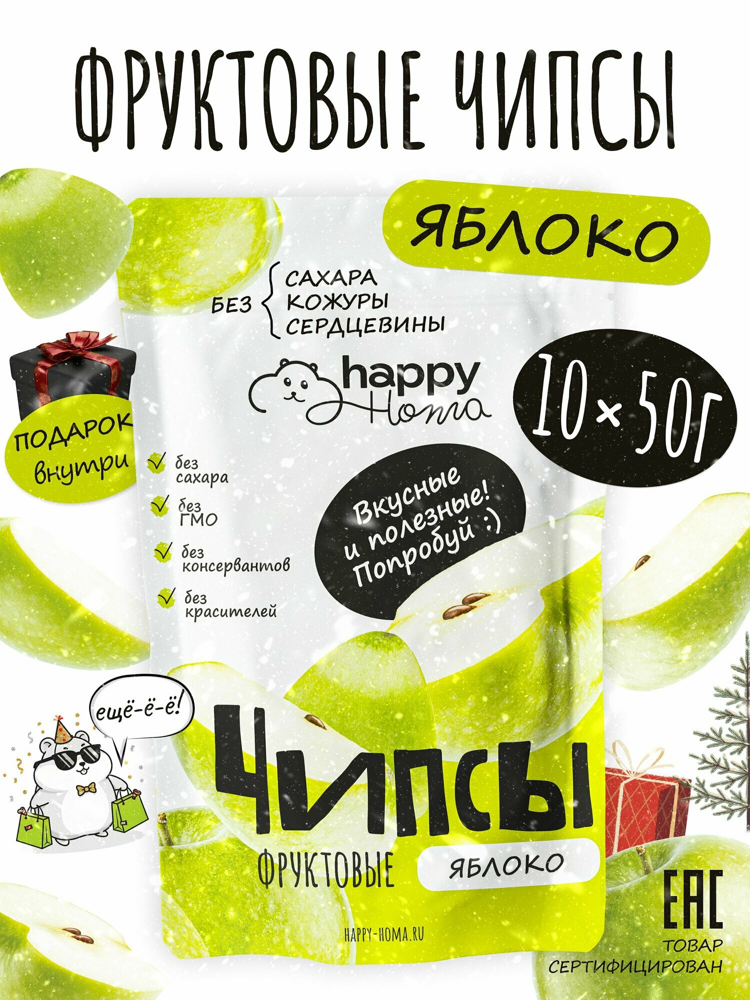 Яблочные чипсы без сахара / Яблоко сушеное / Полезный перекус / 10х50 г / Happy Homa