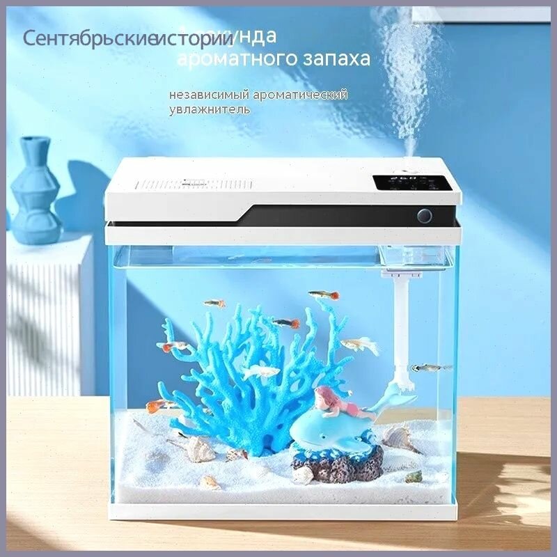 Умный аквариум, самоочищающийся Аквариум, Автоматическая подача,50 литров