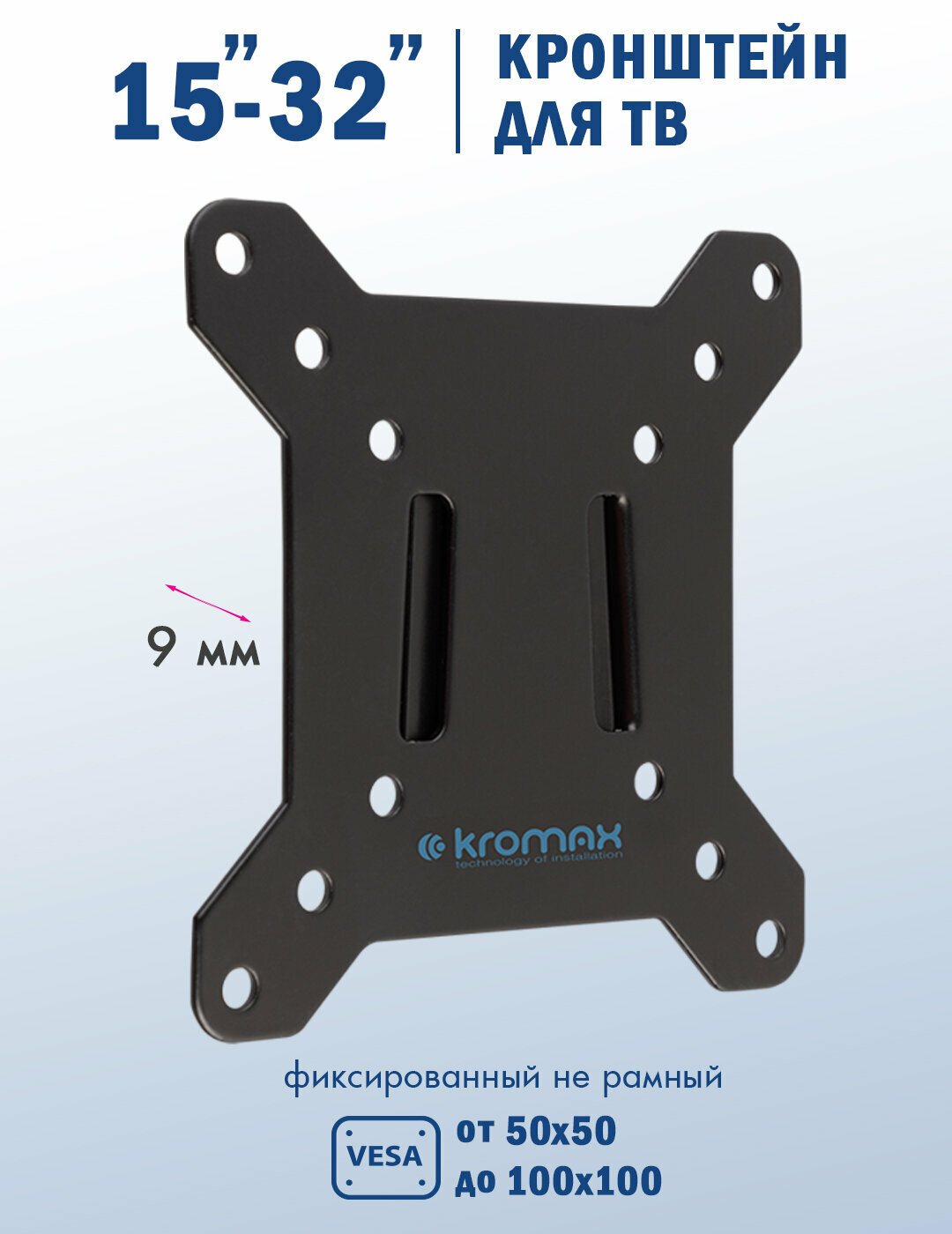 Кронштейн для телевизора настенный фиксированный Kromax VEGA-3 / до 32 дюймов / vesa 100x100