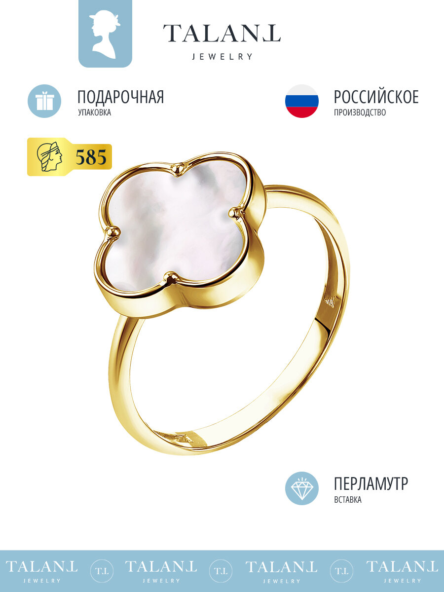 Кольцо помолвочное, желтое золото, 585 проба, перламутр