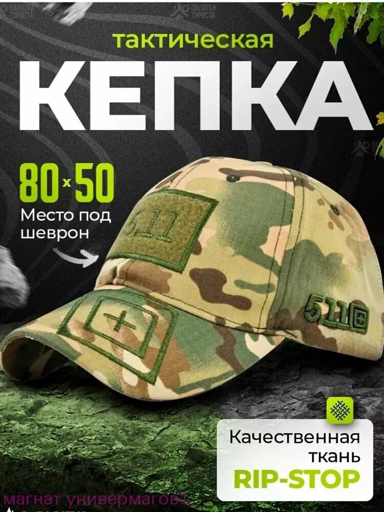 Бейсболка для рыбалки и охоты