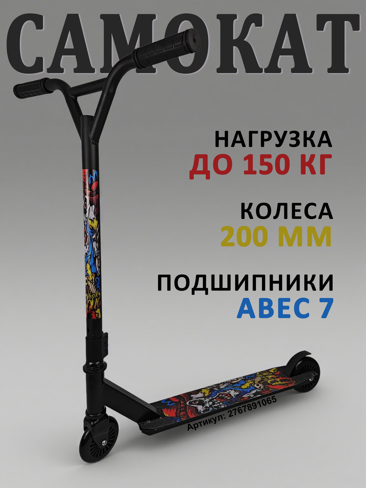 Самокат двухколесный, черный