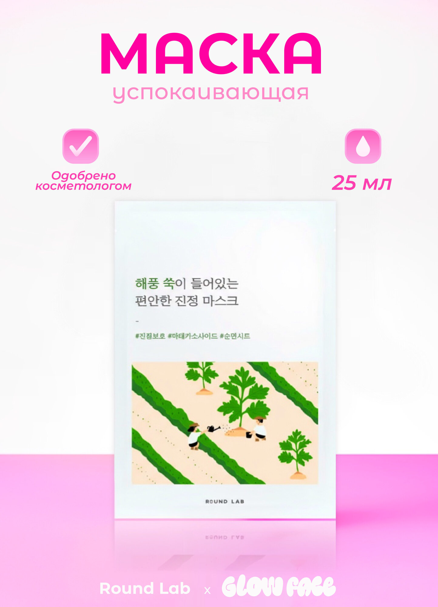 Набор восстанавливающих масок Round Lab Mugwort с экстрактом полыни, 3 шт