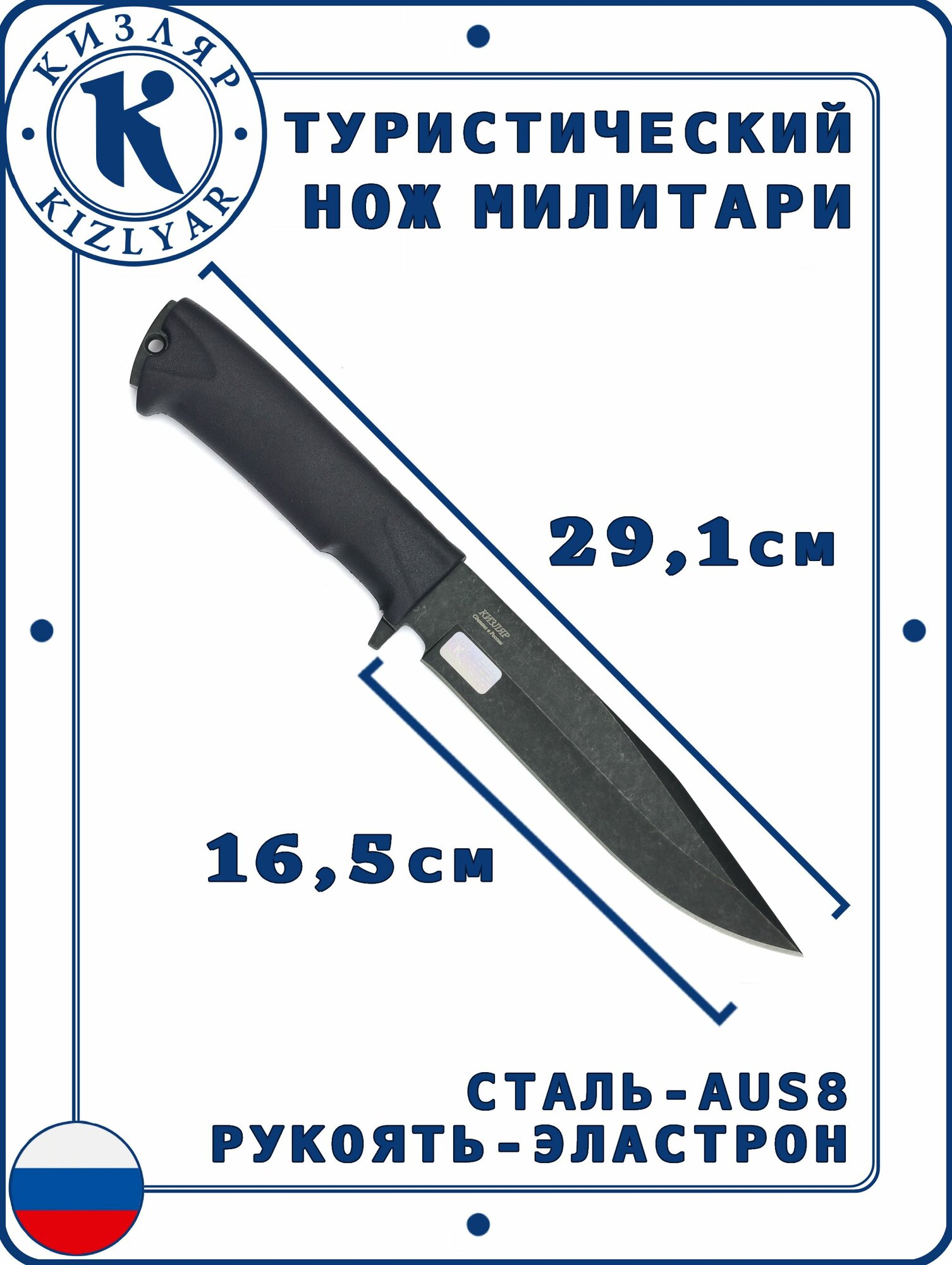 Нож Милитари Кизляр, Cталь: AUS-8, Рукоять: Эластрон; Нержавеющая сталь