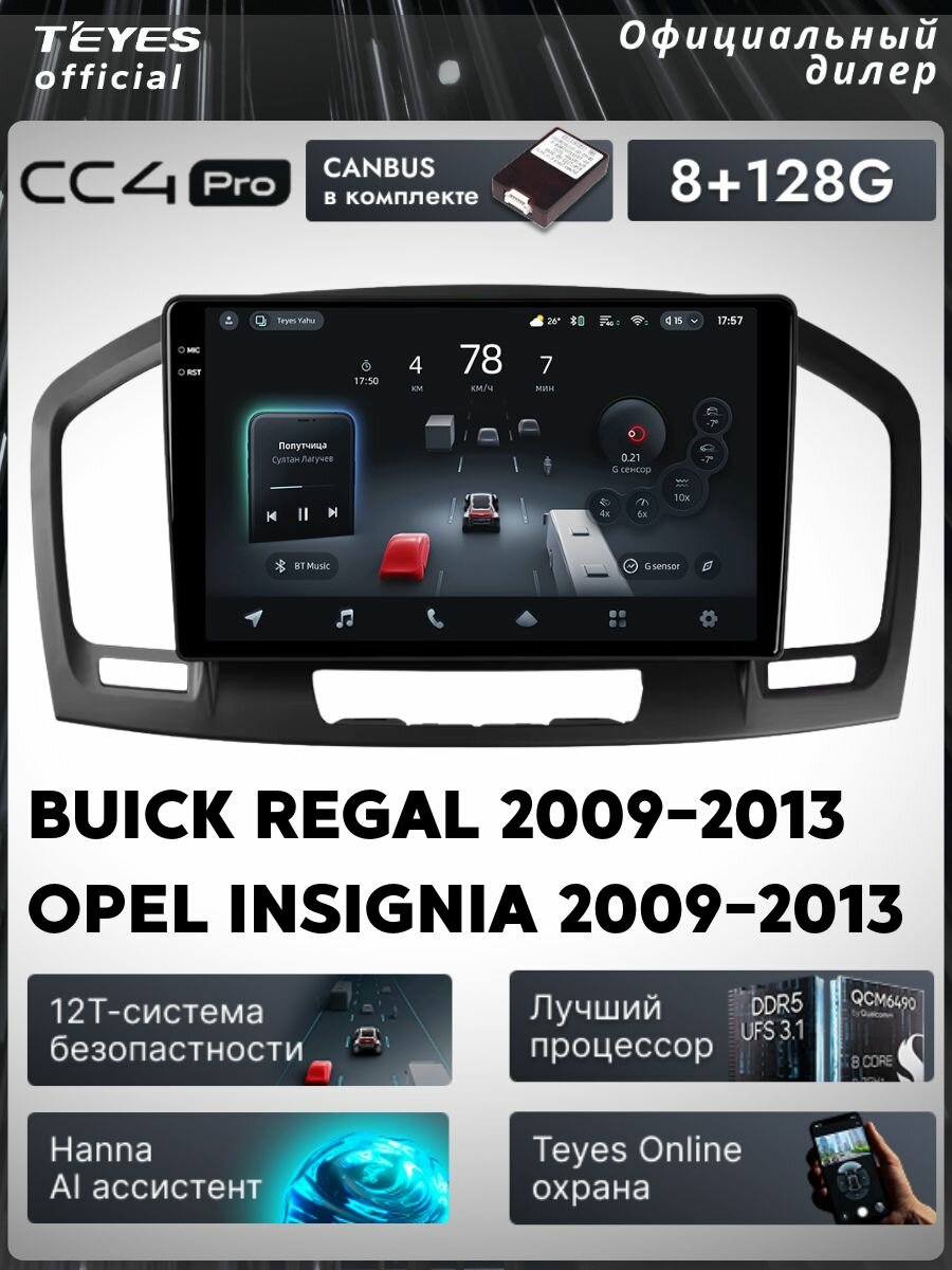 Магнитола Buick Regal / Opel Insignia 2009-2013 Teyes CC4 Pro 8/128GB, штатная магнитола, 8-ми ядерный процессор, QLED
