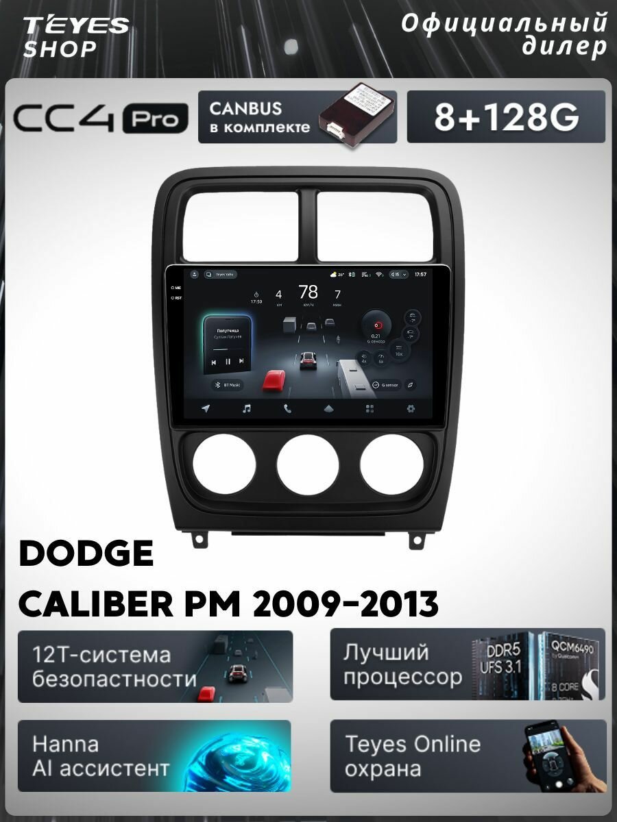 Магнитола Dodge Caliber PM 2009-2013 Teyes CC4 Pro 8/128GB, штатная магнитола, 8-ми ядерный процессор, QLED экран, 2 DSP, 4G, Wi-Fi, 2 DIN