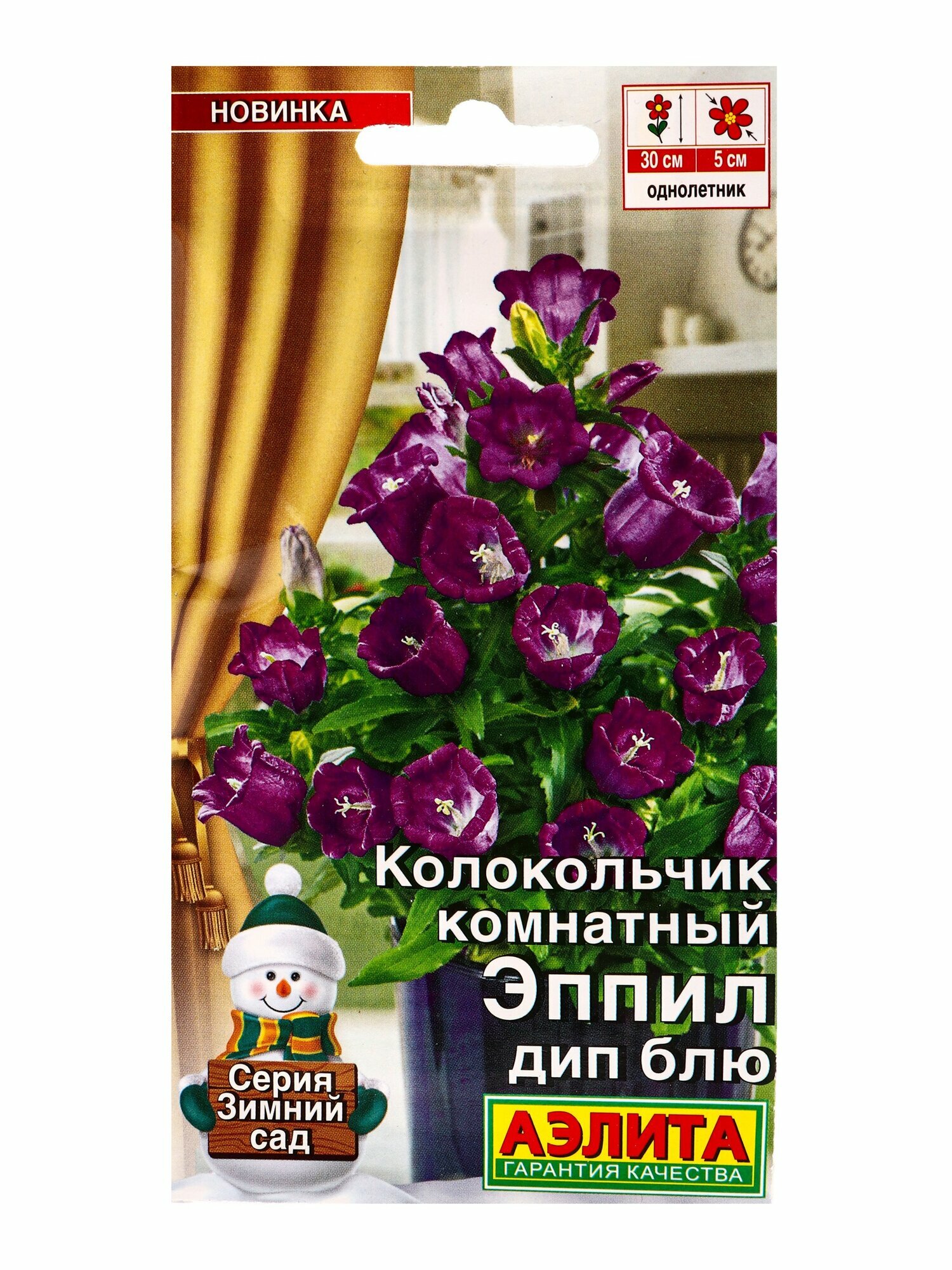 Семена цветов Колокольчик комнатный Эппил дип блю (драже) С. Sakata Зимний сад, Ц/П,3 шт.