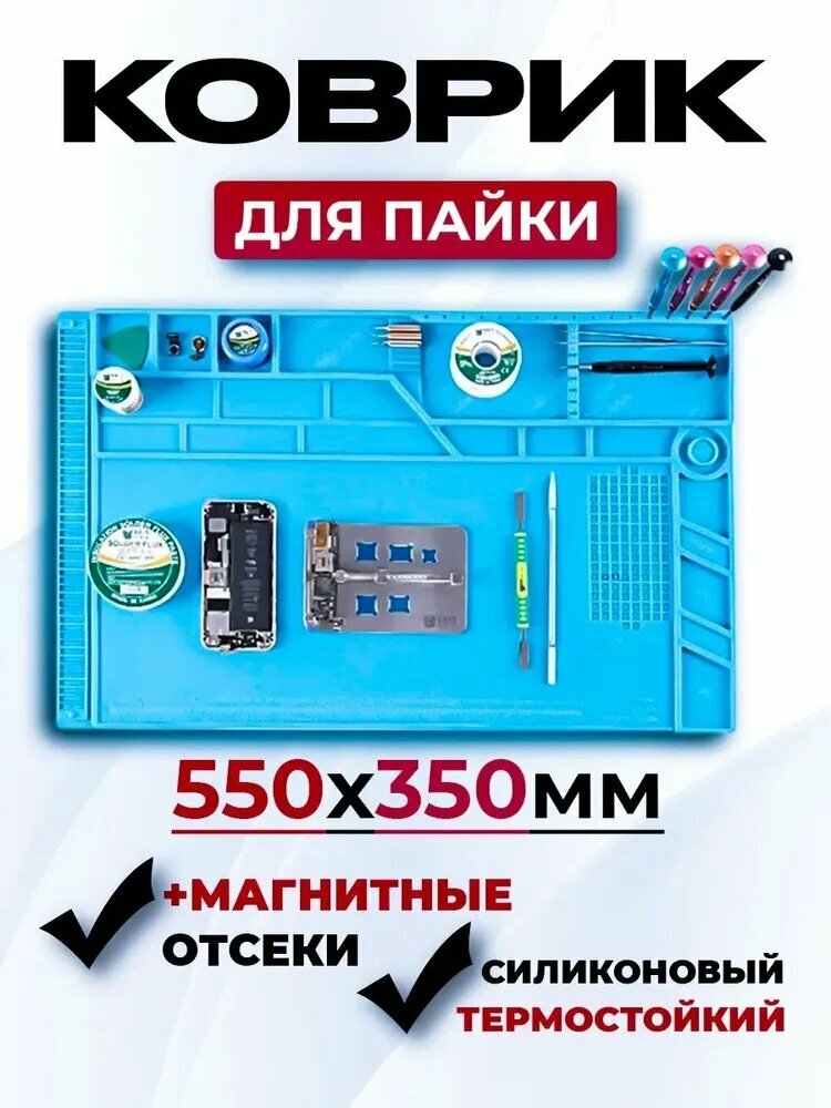 Термостойкий силиконовый коврик для ремонта электроники и пайки