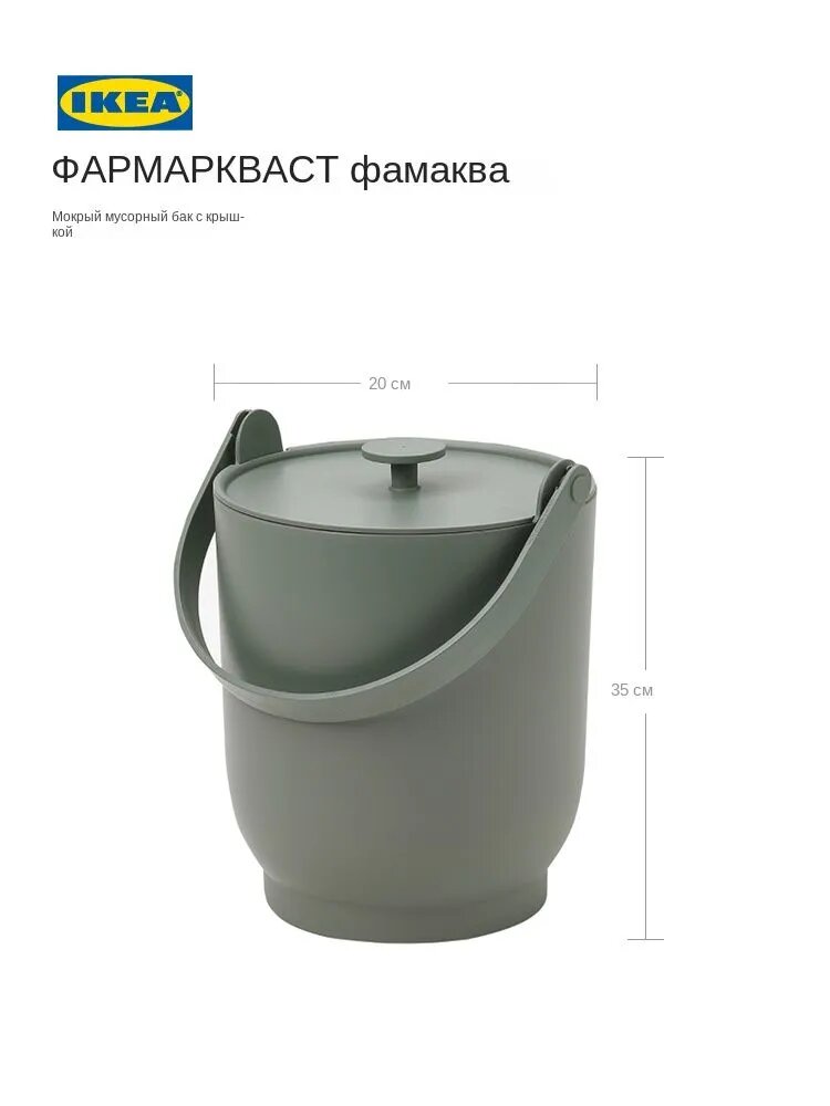 IKEA Мусорный бак, 4 л