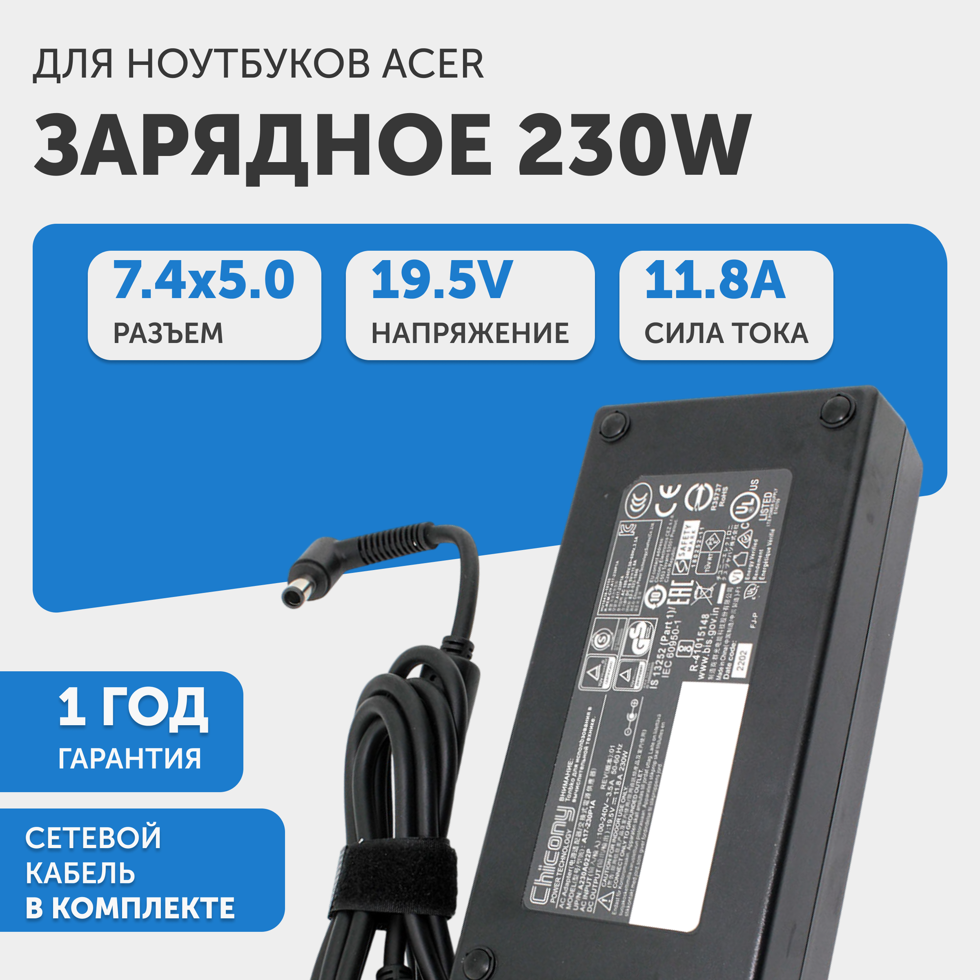 Блок питания (сетевой адаптер) для ноутбука Acer, 19.5В, 11.8А, 230Вт, 7.4x5.0 pin
