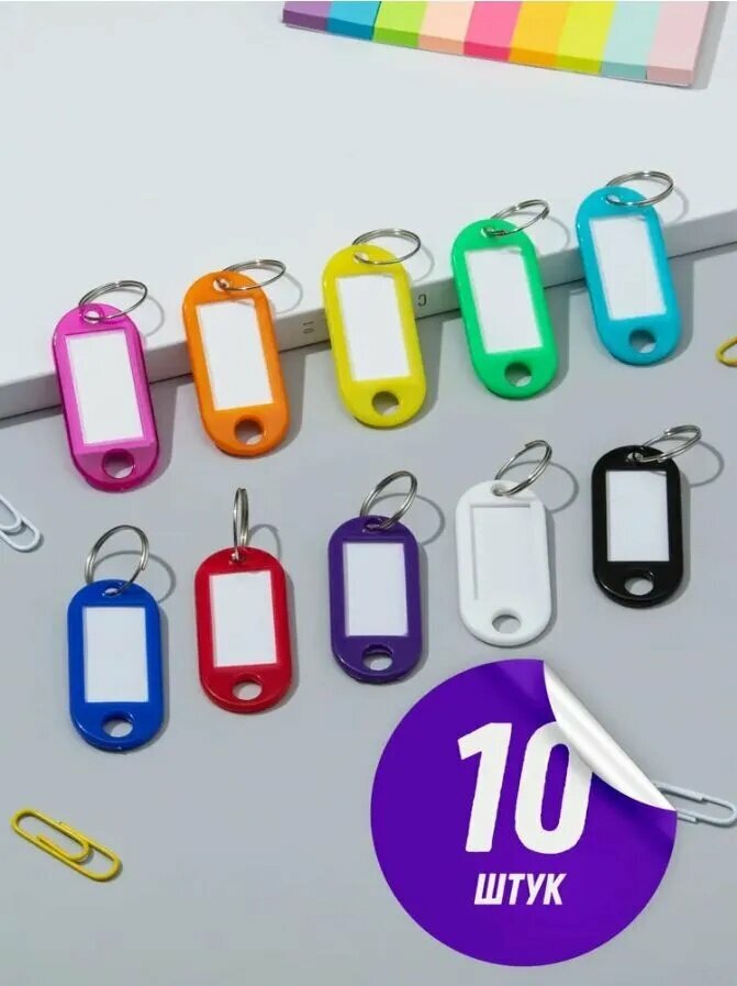 Бирка для ключа 10 шт.