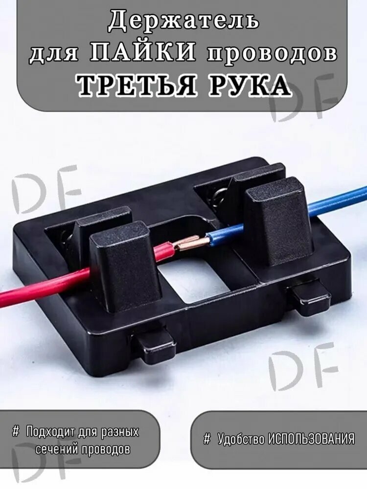 Держатель для пайки проводов третья рука с зажимами