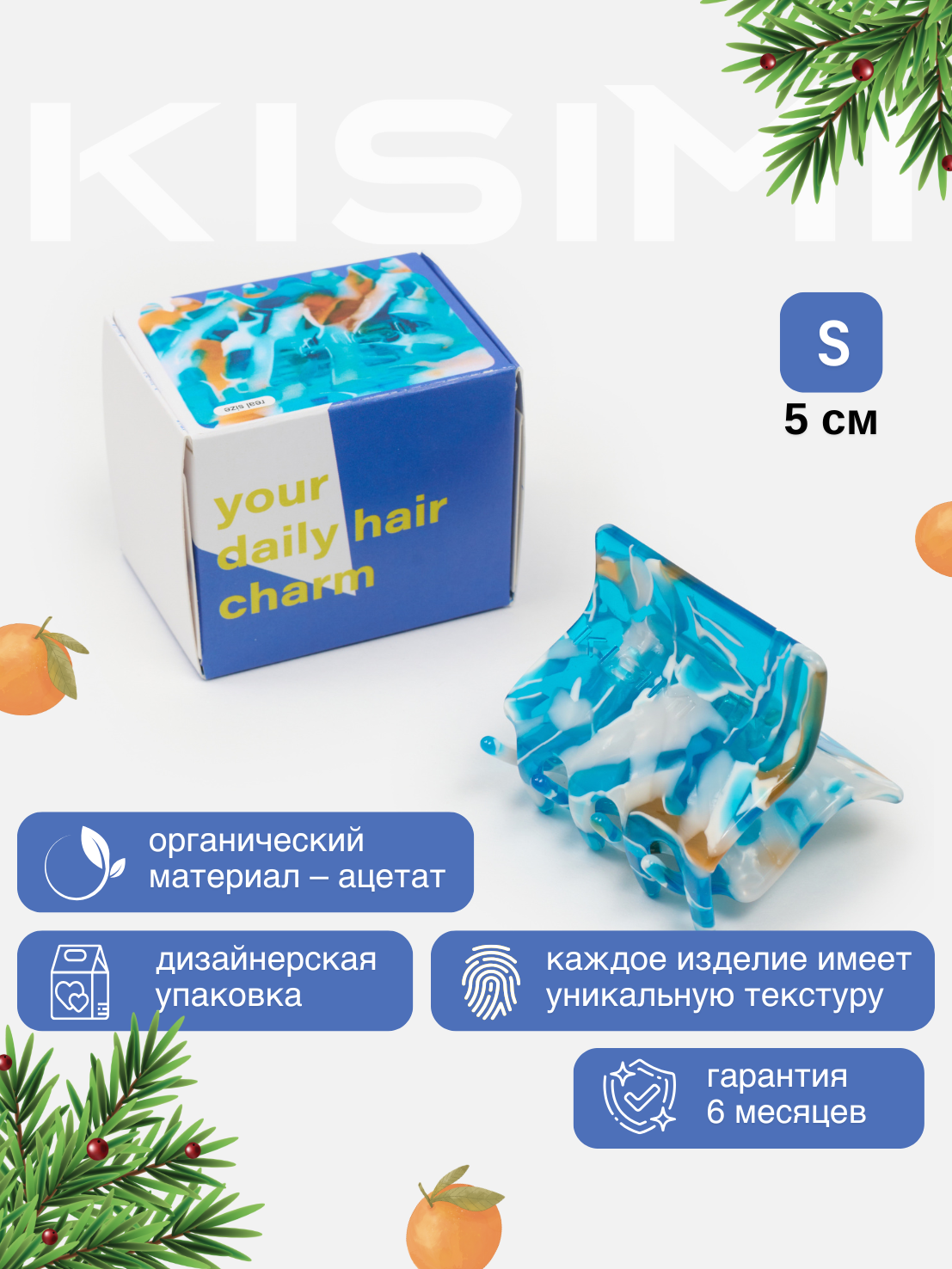 Краб для волос KISIMI, коллекция: DAILY, размер S, цвет: голубой, 1 шт