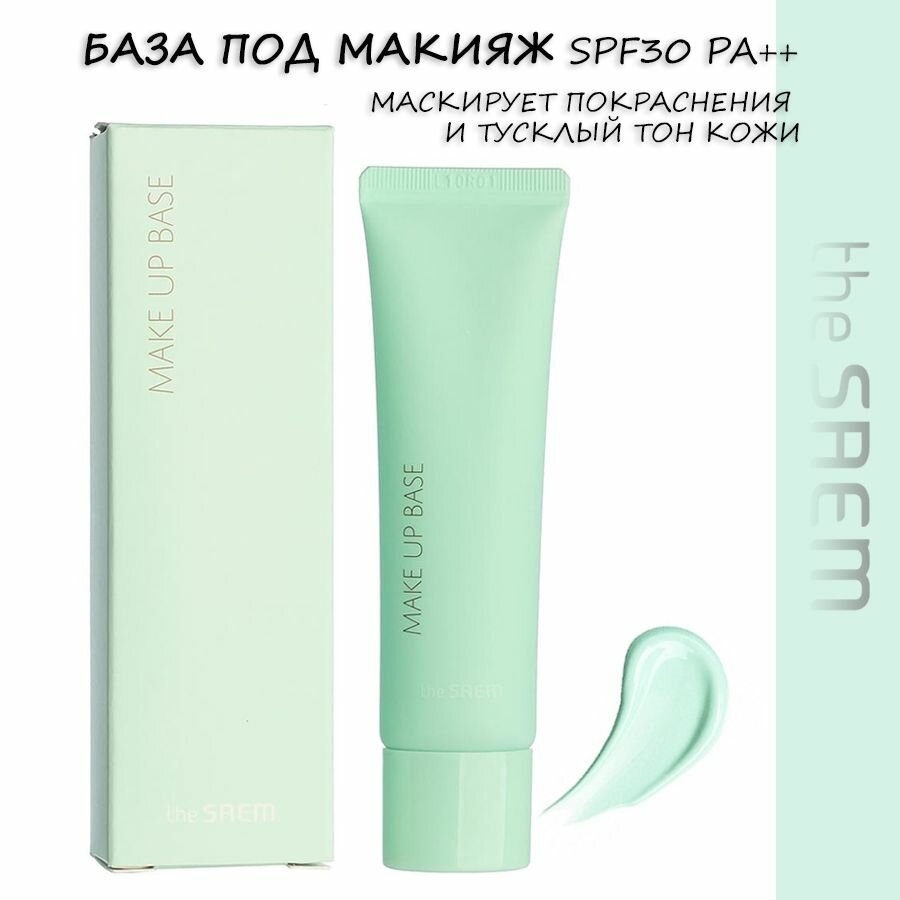 База под макияж The Saem Saemmul Airy Cotton Make Up Base-Green SPF30, 30мл