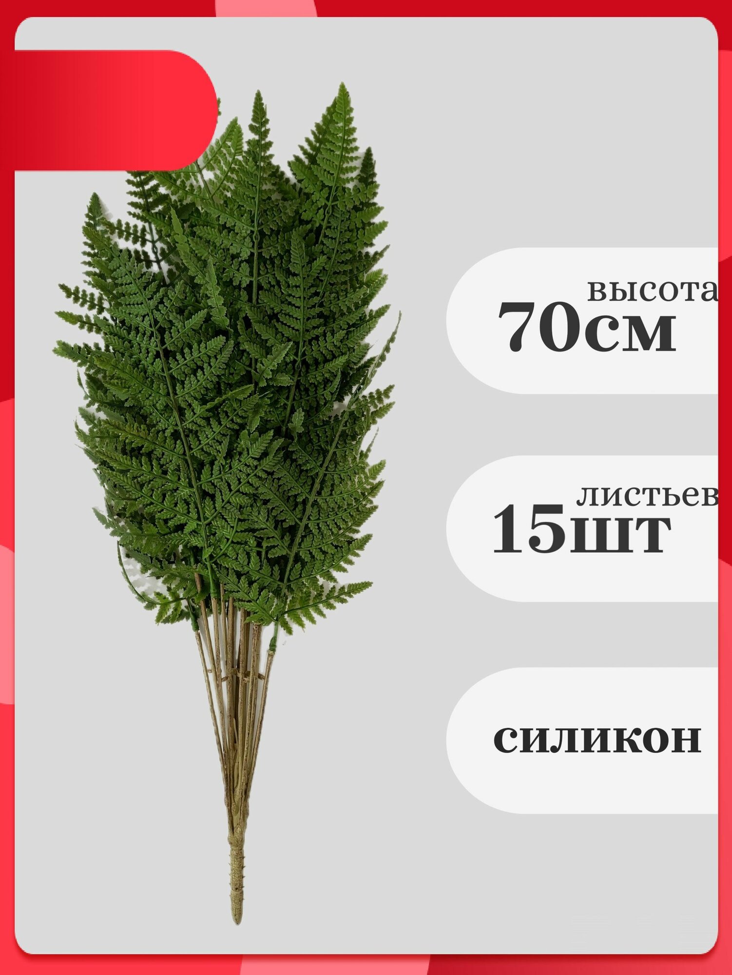 Искусственные цветы — фото 1