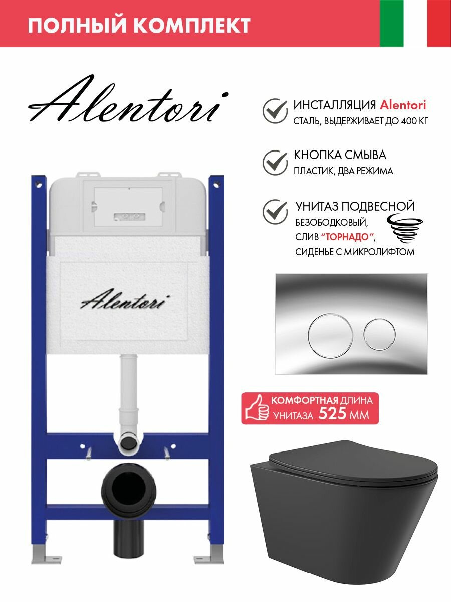 Комплект Инсталляция для унитаза Alentori SISTEMA 50 AL. SIS33T с клавишей Alentori CHIAVE L, хром глянец AL. CHI102CH + Унитаз Long 525*360 безободковый, Vortex (Торнадо), Soft-Close, черный мат, конус