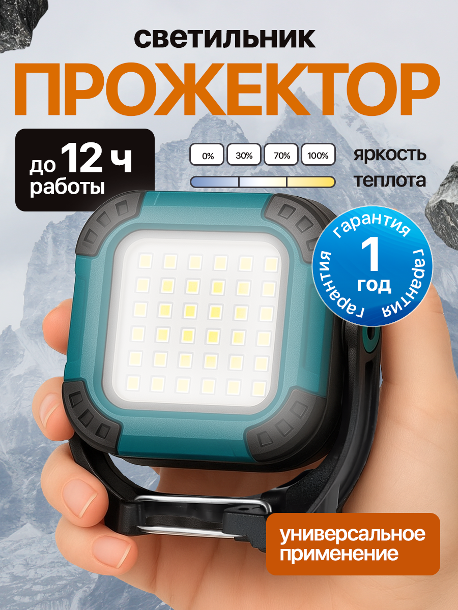 Фонарь прожектор кемпинговый-походный