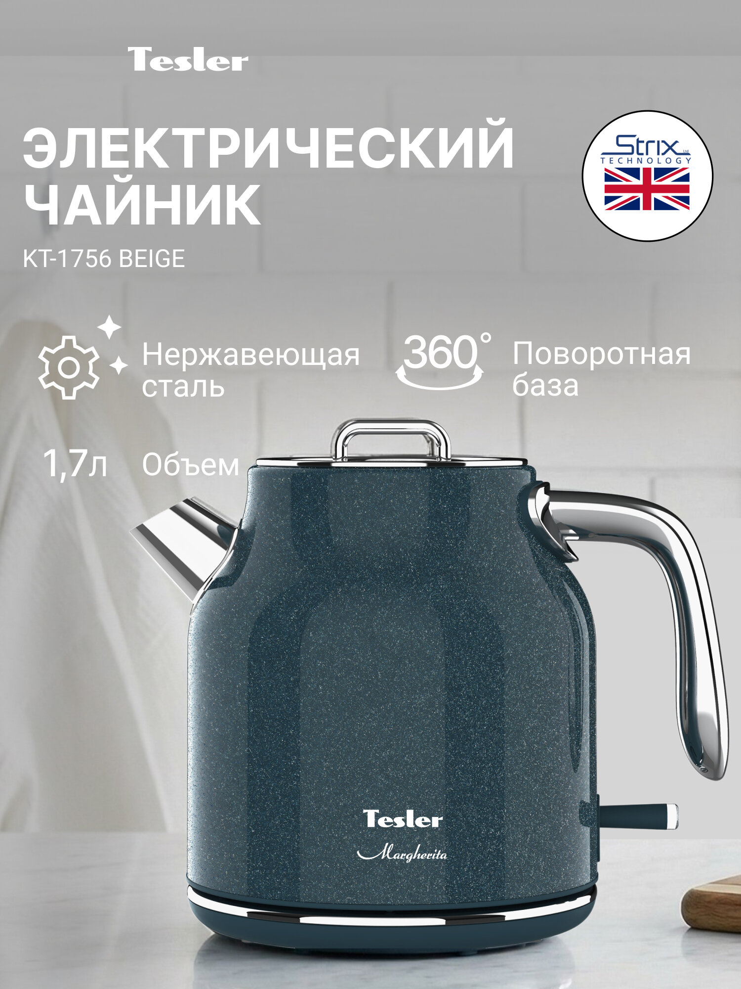 Чайник электрический TESLER KT-1756 OCEAN BLUE, 1,7л, нержавеющая сталь, ретро-стиль