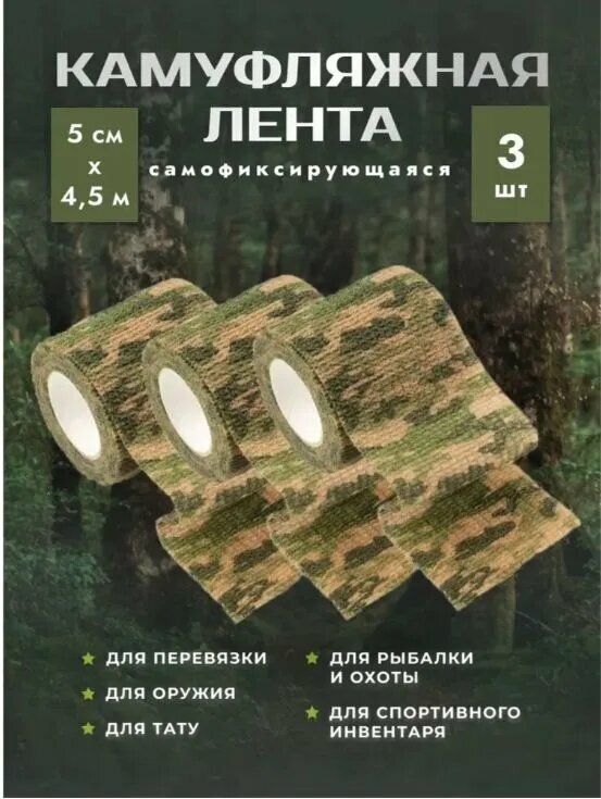 Камуфляжная лента