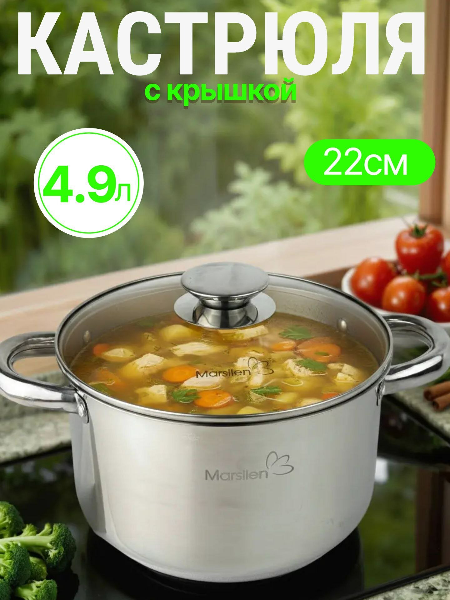 Кастрюля Marsilen, нержавеющая сталь, 4,9 л, с крышкой, серебристая
