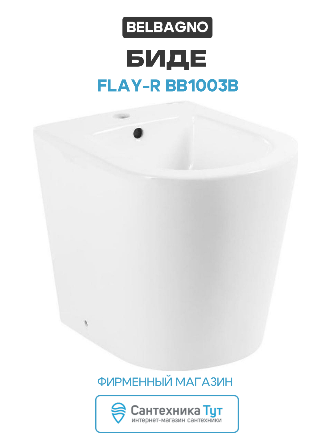 Биде BelBagno Flay-R BB1003B цвет Белый, качество и надежность