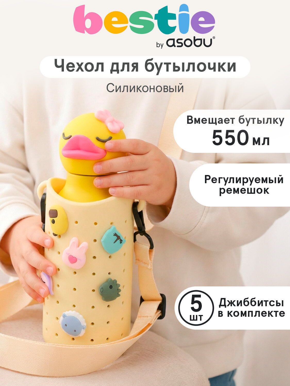 Чехол для бутылки и термоса Asobu Bestie Sling, 550 мл, силиконовый, с ремешком, желтый