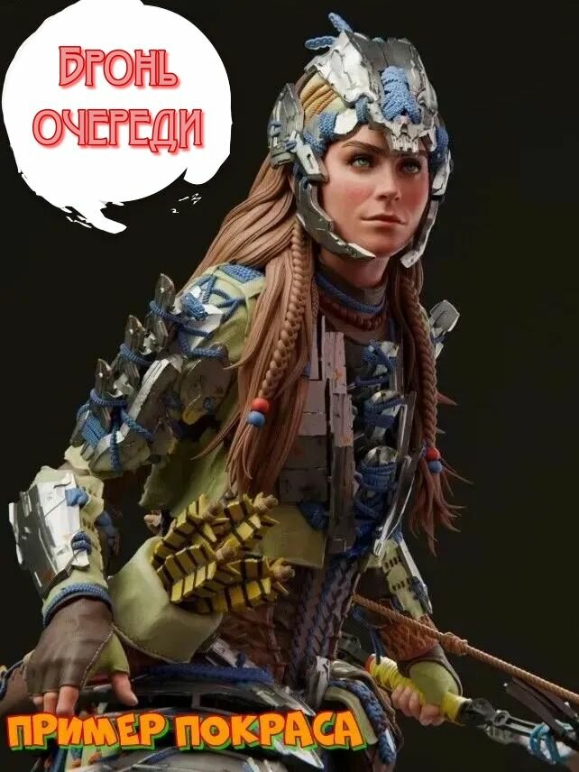 Сертификат на место в очереди на покрас фигурки Элой (Aloy) (Horizon: Forbidden West), 21,5 см, оружие лук