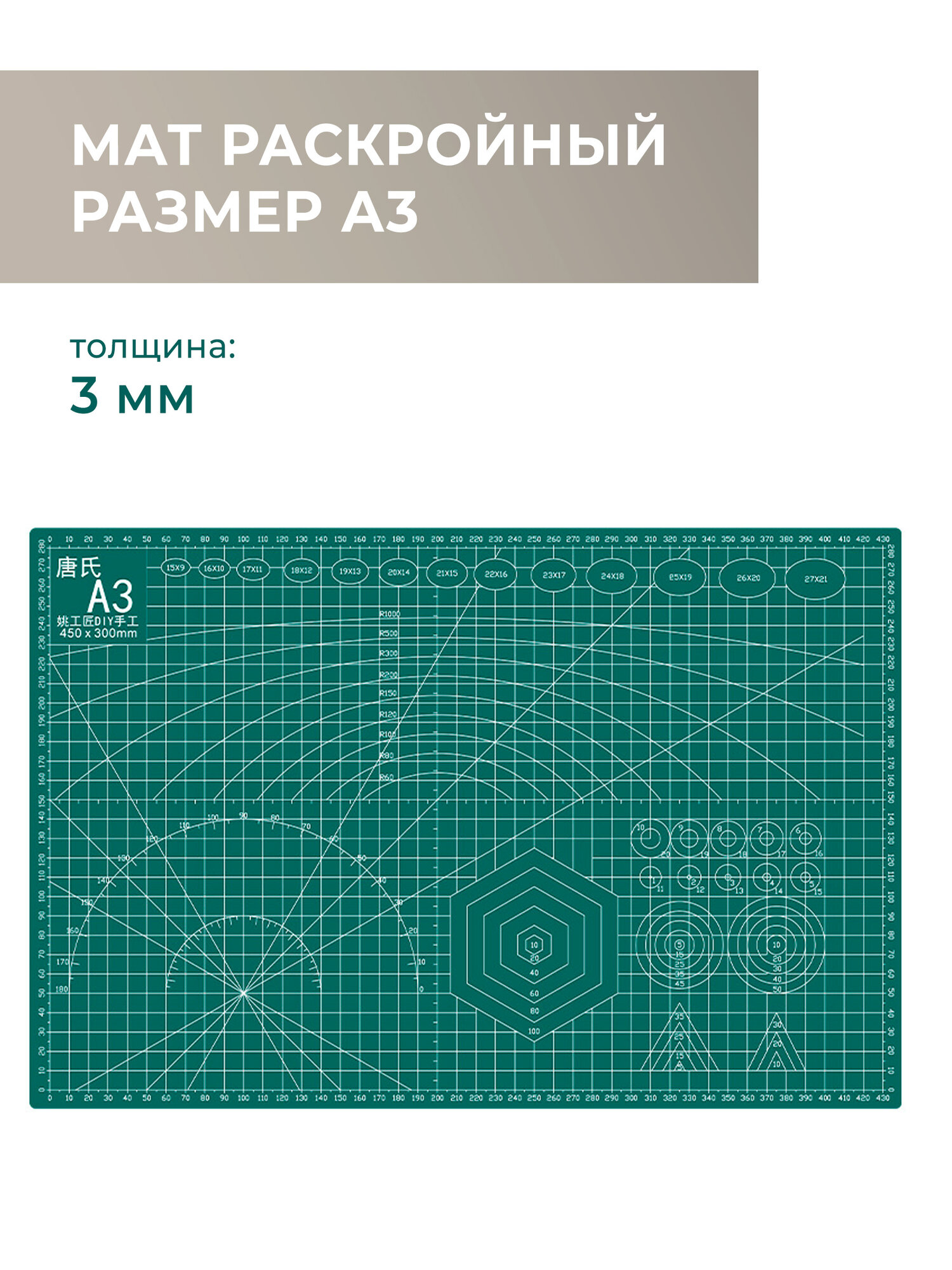 Коврик / мат для резки защитный непрорезаемый 5-слойный, А3 (450х300 мм), двусторонний, толщина 3 мм, зеленый